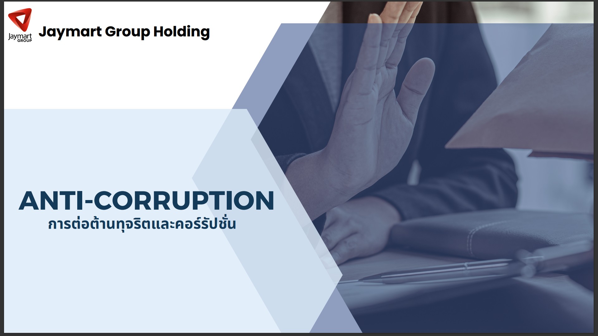 หลักสูตร - Jaymart LMS